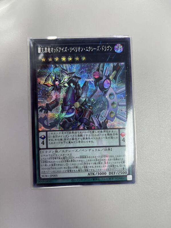 【情侶卡舖】SUB1-JP005 霸王黑龍 異色眼叛逆超量龍 (亮面) 遊戲王 | 露天市集 | 全台最大的網路購物市集