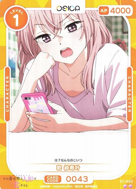 『牌塔』OSICA 換裝娃娃 01-043 N 乾紗壽葉 戀上換裝娃娃 紙牌 收藏卡 | 露天市集 | 全台最大的網路購物市集