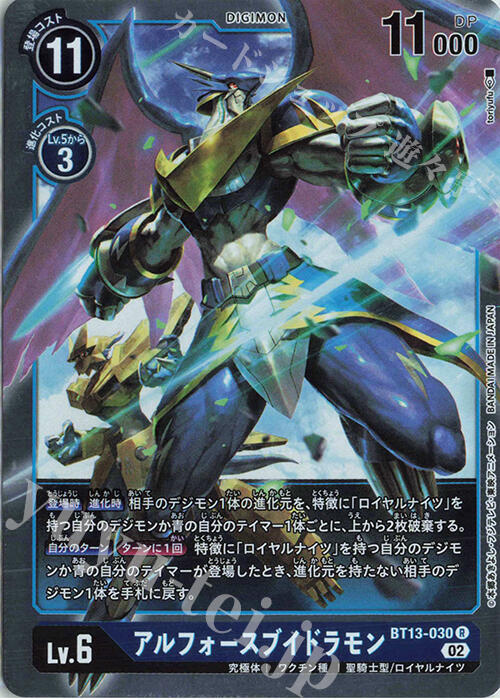 【Shine】數碼寶貝 DTCG BT13-030 (R) 究極V龍獸 | 露天市集 | 全台最大的網路購物市集