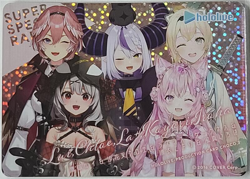 [ALG] Hololive Card Choco 巧克力卡片 第三彈 閃卡 6期生 拉普拉斯 博衣小夜璃 沙花叉克蘿耶 | 露天市集 | 全台最大的網路購物市集