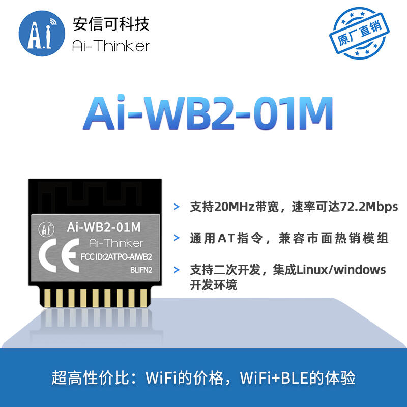 448223^安信可WiFi藍牙BLE二合一模組Ai-WB2-01M/串口透傳/與ESP-01M P2P-W8-2301 | 露天市集 | 全 ...
