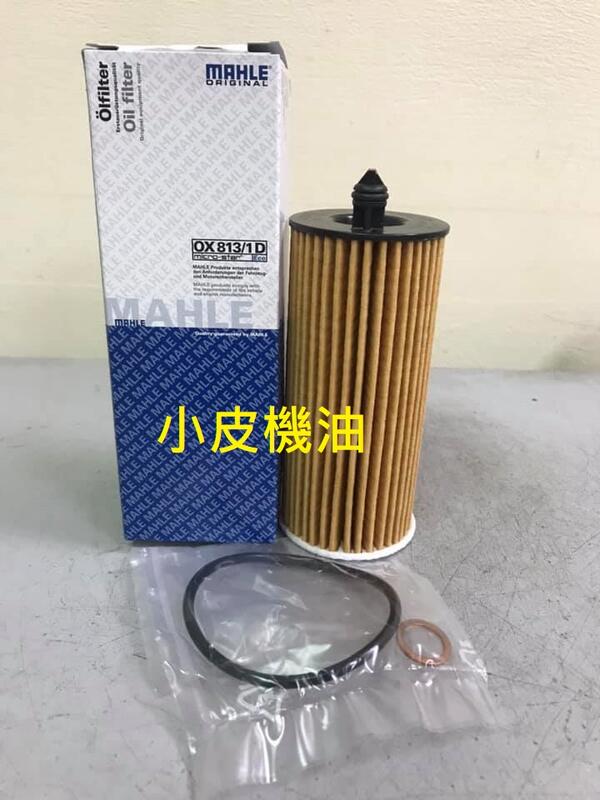 【小皮機油】mahle ox813/1D 機油芯 BMW 11428575211 F32 F20 F30 G30 G11 | 露天市集 | 全 ...