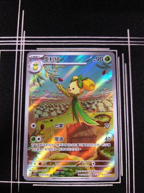 【CardMaster】寶可夢紙牌 PTCG 朱紫 奧利紐_SV1S_AR_079/078 | 露天市集 | 全台最大的網路購物市集
