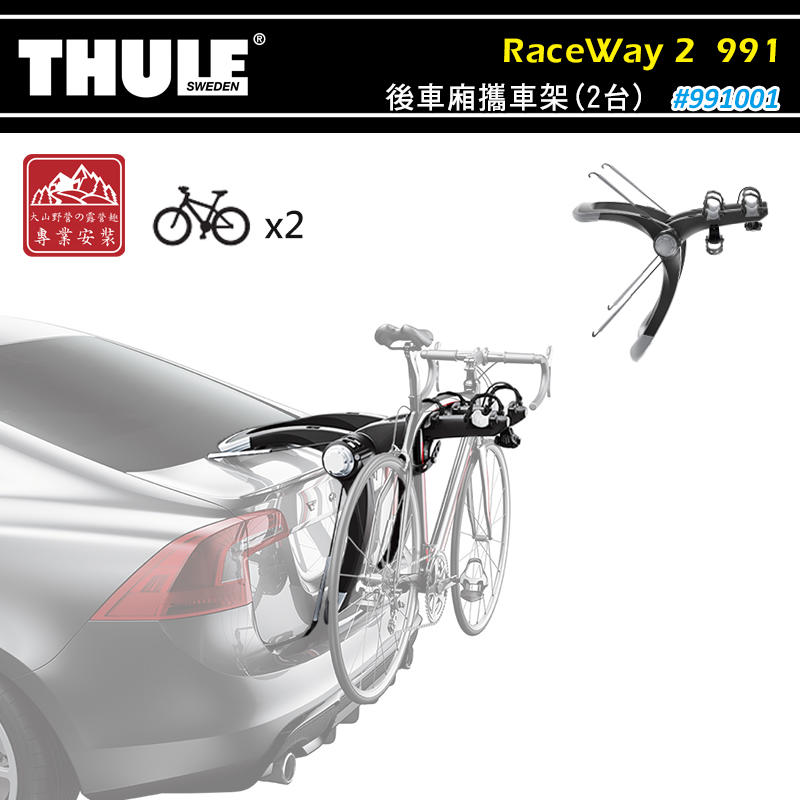 【大山野營】新店桃園 THULE 都樂 991 RaceWay 2 (2台) 後車廂攜車架 自行車架 腳踏車架 單車架 | 露天市集 | 全台 ...