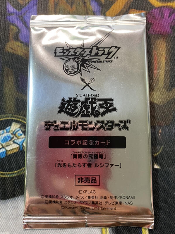 遊戲王x怪物彈珠MSC1-JP001 究極龍+MSC1-JP002 路西法 未拆包 | 露天市集 | 全台最大的網路購物市集