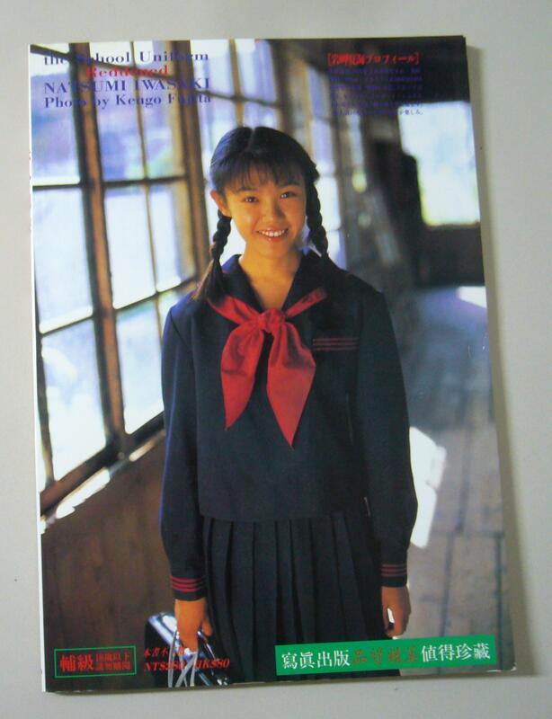 日本成人寫真～ 美少女系列經典作品【 赤い制服】 岩岬夏海～ 攝影：藤田健五～三點全露 .18禁限成人 | 露天市集 | 全台最大的網路購物市集