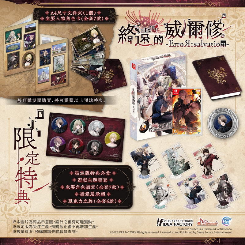 【全新未拆】任天堂 SWITCH NS 終遠的威爾修 乙女遊戲 ERROR:SALVATION 限定版 中文版 台中 | 露天市集 | 全台最 ...