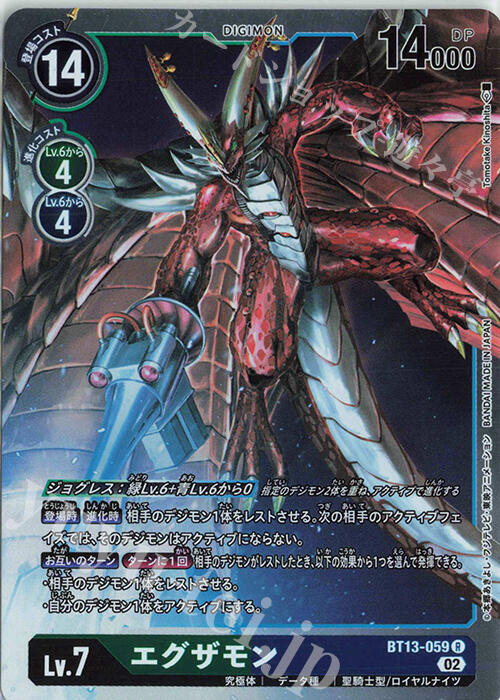 【Shine】數碼寶貝 DTCG BT13-059 (R) 艾可薩獸 | 露天市集 | 全台最大的網路購物市集