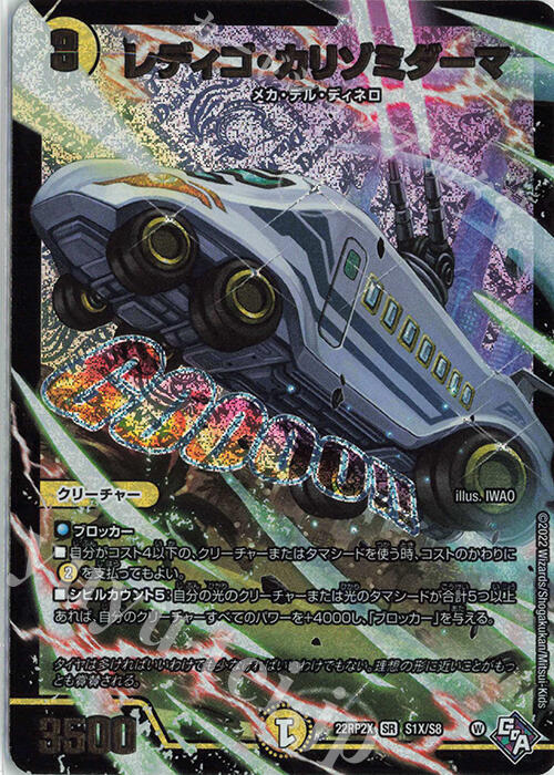 【Shine】決鬥王 Duel Masters 22RP2X S1X/S8 SR レディゴ・カリゾミダーマ | 露天市集 | 全台最大的網路購物市集