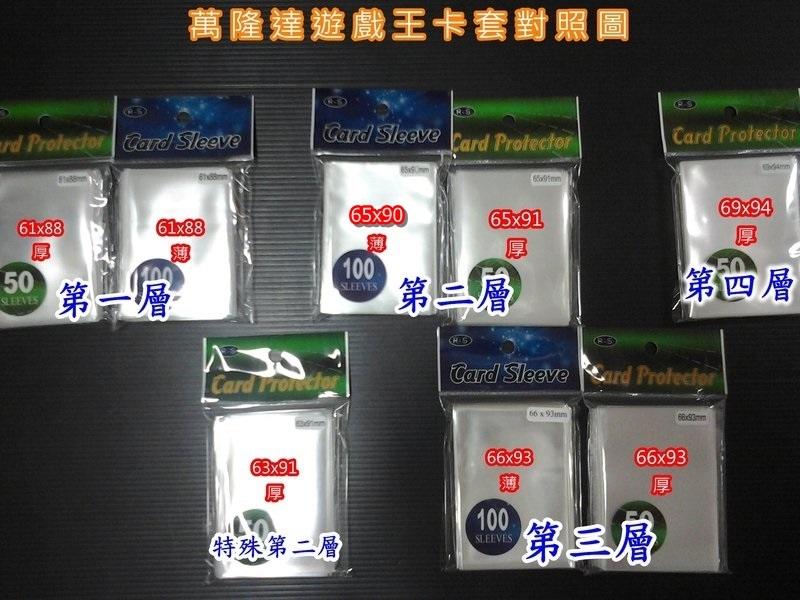 萬隆達*透明卡套第一層 61*88mm 100張入 遊戲王 搜尋DBIC-JP020 19PP-JP006 | 露天市集 | 全台最大的網路購物市集