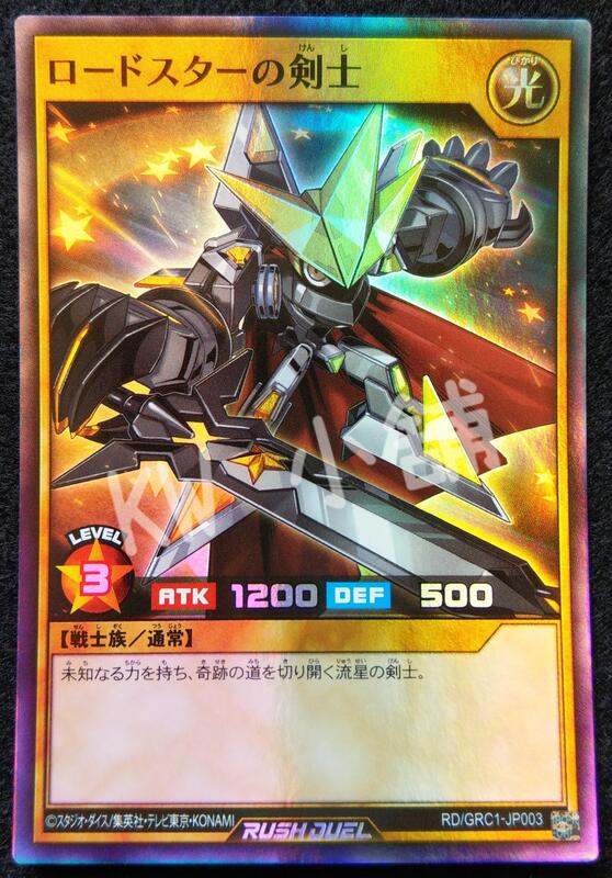 【KW小舖】遊戲王 RD/GRC1-JP003 王道星之劍士 (亮面) 日紙 | 露天拍賣