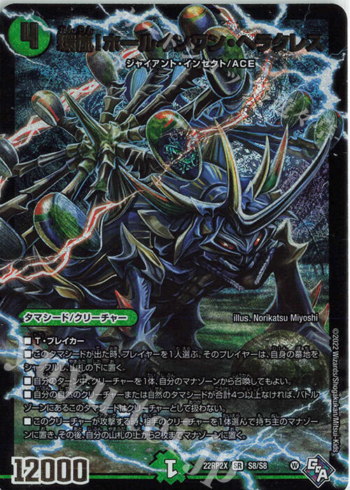 【Shine】決鬥王 Duel Masters 22RP2X S8/S8 SR 環嵐!ホールインワン・ヘラクレス | 露天市集 | 全台最大的網路購物市集