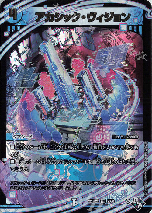 【Shine】決鬥王 Duel Masters 22RP2X 2X/8 VR アカシック・ヴィジョン | 露天市集 | 全台最大的網路購物市集