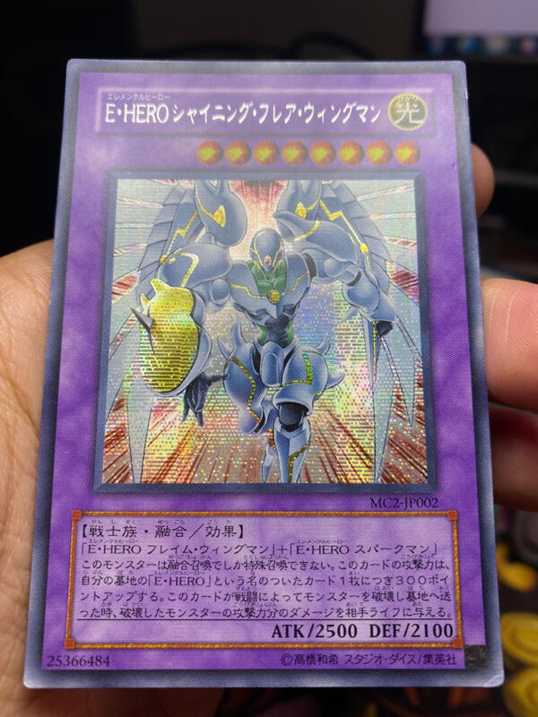 遊戲王 MC2-JP002 E．HERO 閃光火焰翼人 2號 (半鑽) | 露天市集 | 全台最大的網路購物市集
