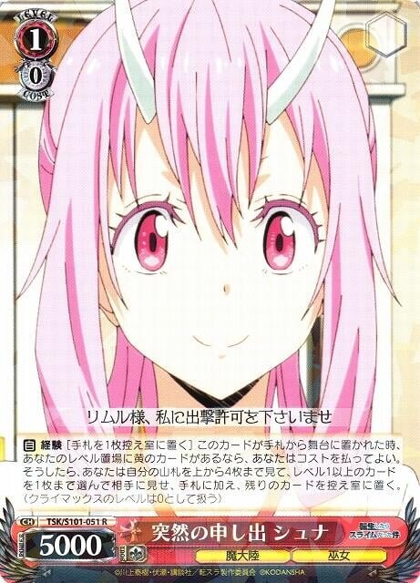 『魔窟』WS 史萊姆3 TSK/S101-051 R 朱菜 關於我轉生變成史萊姆這件事 紙牌 | 露天市集 | 全台最大的網路購物市集