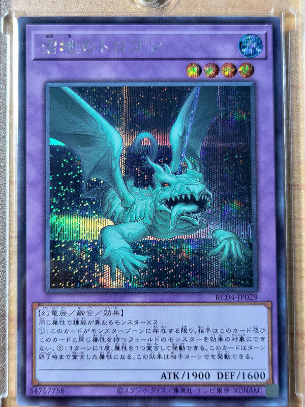 {隨緣卡鋪} RC04-JP029 沼地的泥龍王 (半鑽) (億) | 露天市集 | 全台最大的網路購物市集