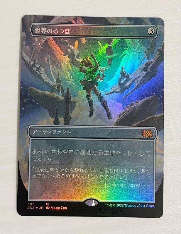 [玩家自賣] MTG 2X2 雙星大師2022 Foil Crucible of Worlds 世間錘鍊 日文 無框閃 | 露天市集 | 全台最大的網路購物市集