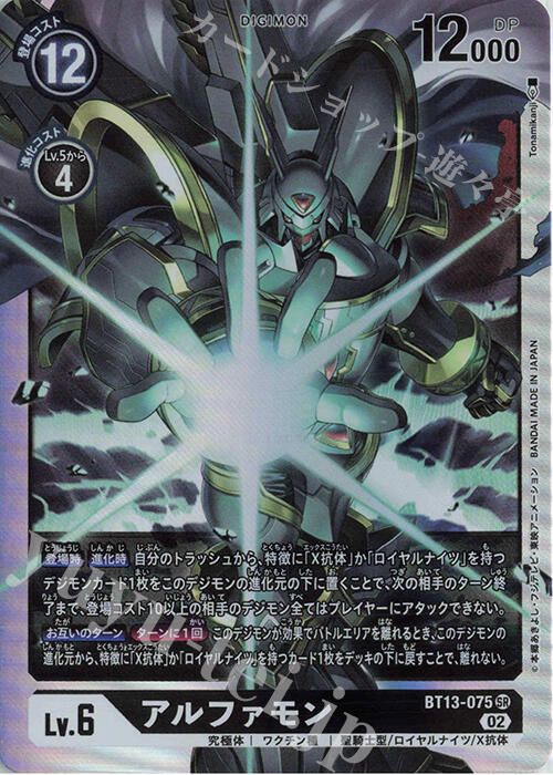 【Shine】數碼寶貝 DTCG BT13-075 (SR) 阿爾法獸 | 露天市集 | 全台最大的網路購物市集