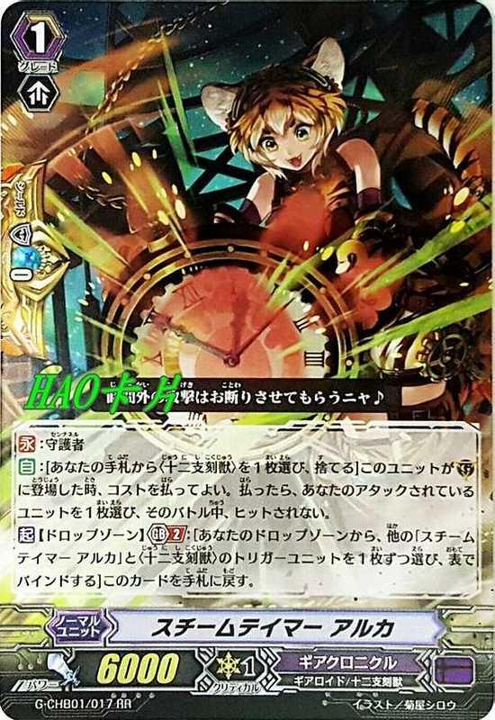 【HAO卡片】G-CHB01/017 RR 蒸汽馴獸師 阿爾甘 (G-BT12/Re:02) | 露天市集 | 全台最大的網路購物市集