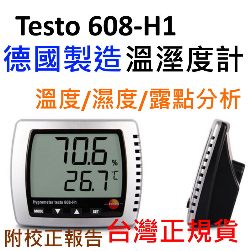 [全新] testo 608-H1 台灣公司貨 溫濕度表 / 溫溼度計 / 德國 / 可刷卡 / Testo 608 | 露天市集 | 全台最 ...