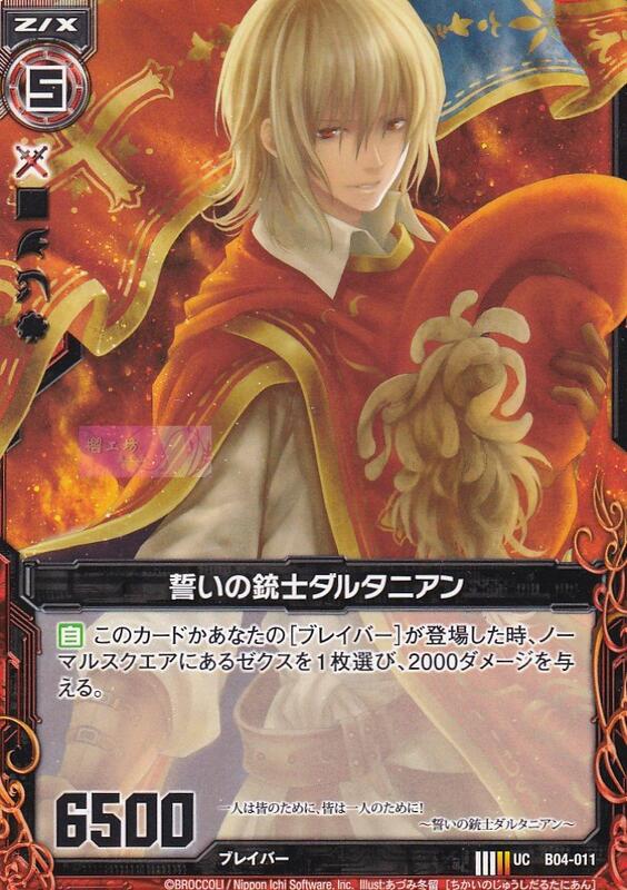 [櫻工坊] Z/X ZX 黑騎神的強襲 B04-011 UC卡 誓約的火槍手 (あづみ冬留) | 露天市集 | 全台最大的網路購物市集