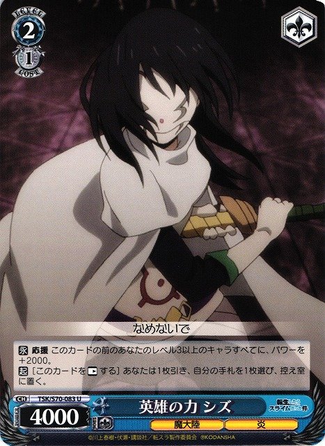 『牌塔』WS 史萊姆 TSK/S70-083 U 井澤靜江 關於我轉生變成史萊姆這件事 紙牌 | 露天拍賣