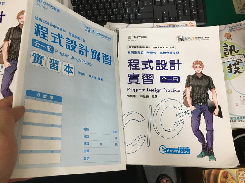 108課綱 技術高級中學 電機與電子群 程式設計實習 全一冊 台科大 實習本 無劃記 Nn下 露天市集 全台最大的網路購物市集