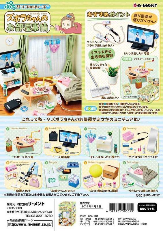 【奇蹟@蛋】RE-MENT(盒玩)魚干女部屋事情 全8種中盒販售 | 露天市集 | 全台最大的網路購物市集