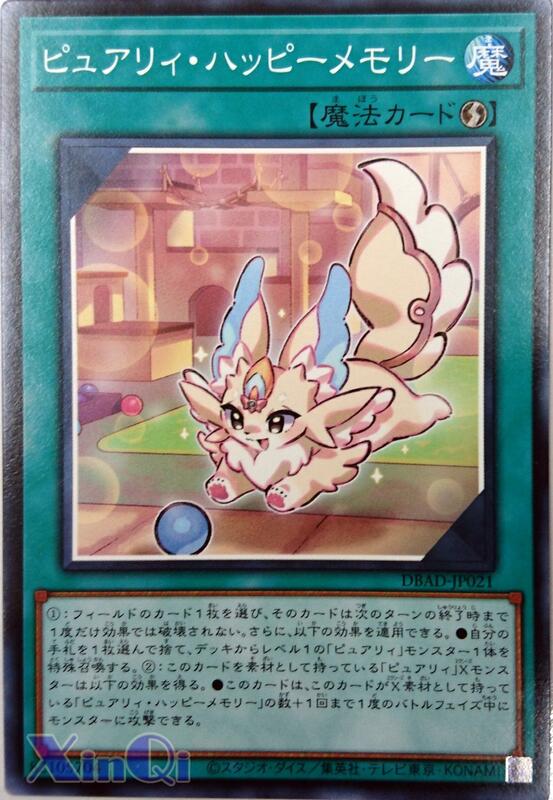 【Xin Qi】遊戲王 DBAD-JP021 純愛獸 快樂回憶 (普卡) 韓質初期白邊 | 露天市集 | 全台最大的網路購物市集