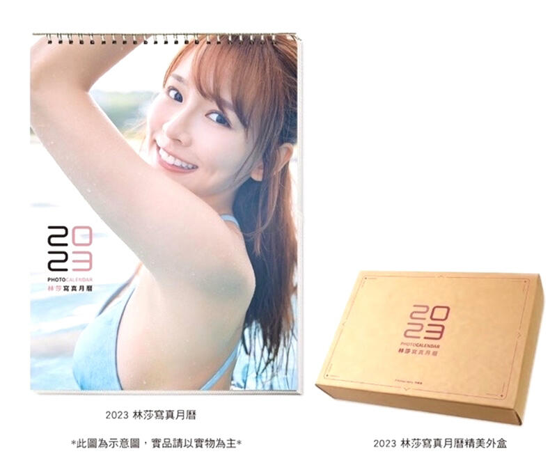 [絕版全新未拆]《2023 SuperLisa 林莎寫真月曆》尖端限定版 | 露天市集 | 全台最大的網路購物市集