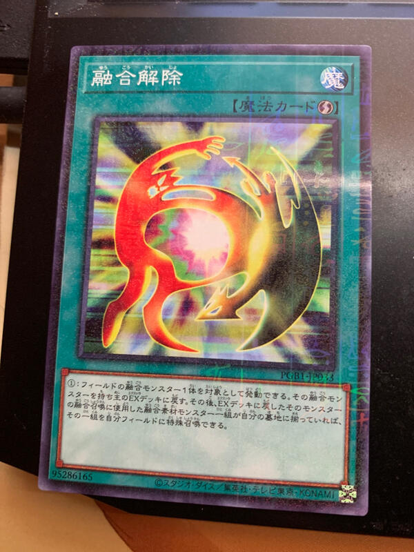遊戲王 PGB1-JP033 融合解除 古文鑽 聖 | 露天市集 | 全台最大的網路購物市集