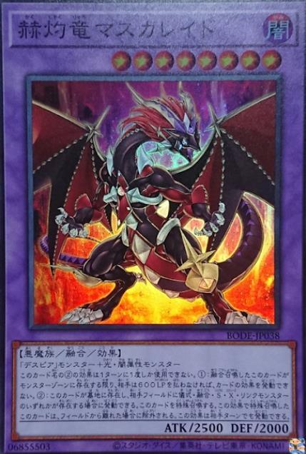 【咪狗卡舖】遊戲王 BODE-JP038 赫灼龍 假面 (亮面) | 露天市集 | 全台最大的網路購物市集