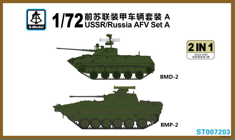 S-Model 六分儀 1/72 ST007203 前蘇聯裝甲車輛套裝A (MD-2 & BMP-2) | 露天市集 | 全台最大的網路購物市集
