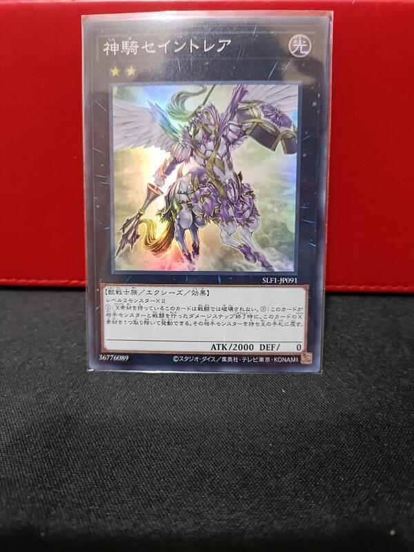 [海克力斯]遊戲王 日紙 SLF1-JP091 神騎聖人馬 亮面 SR | 露天市集 | 全台最大的網路購物市集