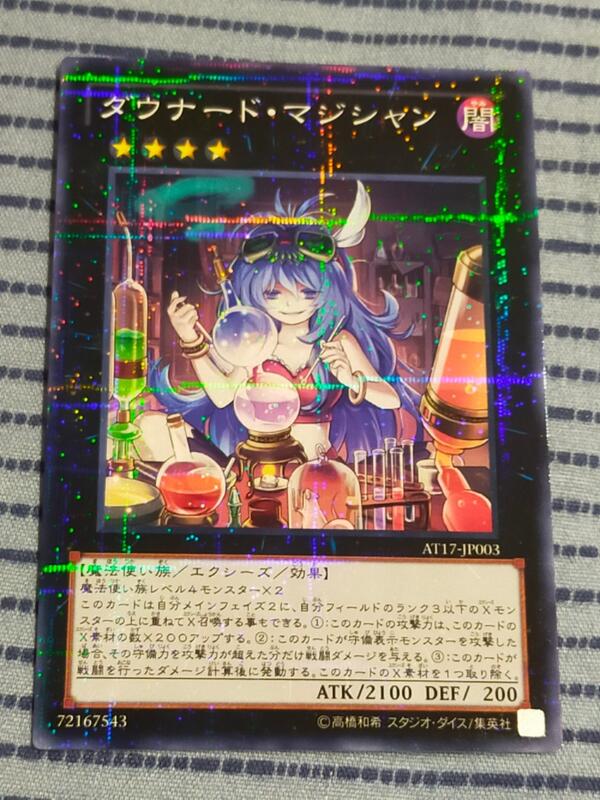 Wu 遊戲王 AT17-JP003 掃興書呆魔術師 普鑽 現貨 剩不多了 已經快沒庫存了 最後2張了 | 露天拍賣