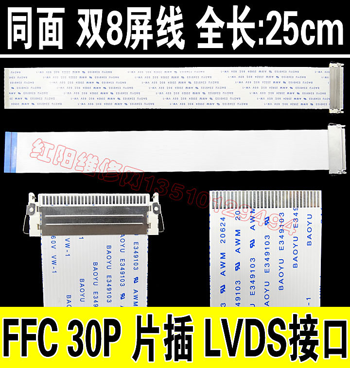 345114"C倉庫"B款 雙8 同面 30P FFC軟排線 LVDS介面 30PIN屏線 品牌機常用屏線 W131[3 | 露天市集 | 全 ...