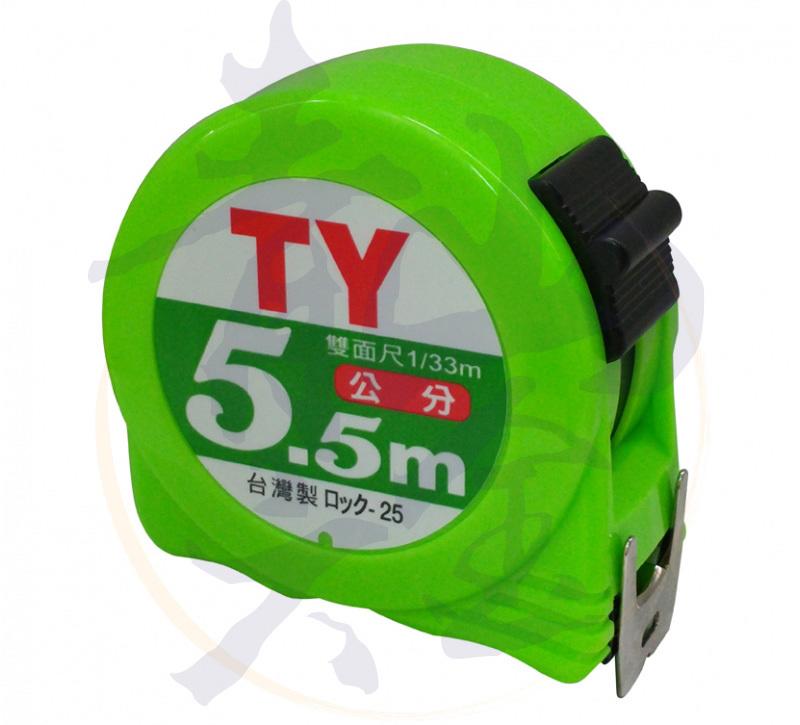 『青山六金』TY 全公分 雙面 雙鉤 5.5M 25mm 捲尺 米尺 長5米半 寬25mm 雙勾 | 露天市集 | 全台最大的網路購物市集