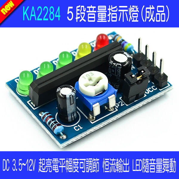 【DIY_LAB#1831】KA2284 LED電平指示電路模組 5段LED音量指示燈/聲頻音樂旋律電平5段顯示（現貨） | 露天市集 | 全台最大的網路購物市集