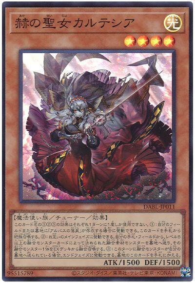 【CardMaster】遊戲王 DABL-JP011 赫之聖女卡爾泰西亞 (亮面) | 露天拍賣