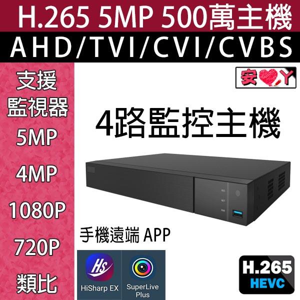 Hi-Sharp 昇銳 4路監控主機 DVR 5合1 高清 AHD TVI 傳統類比 IPCAM 錄影主機 | 露天市集 | 全台最大的網路購物市集