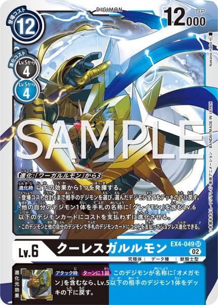 未來廣場】DTCG 數碼寶貝 EX4-049 (SR) 偃月加魯魯獸 | 露天市集 | 全台最大的網路購物市集