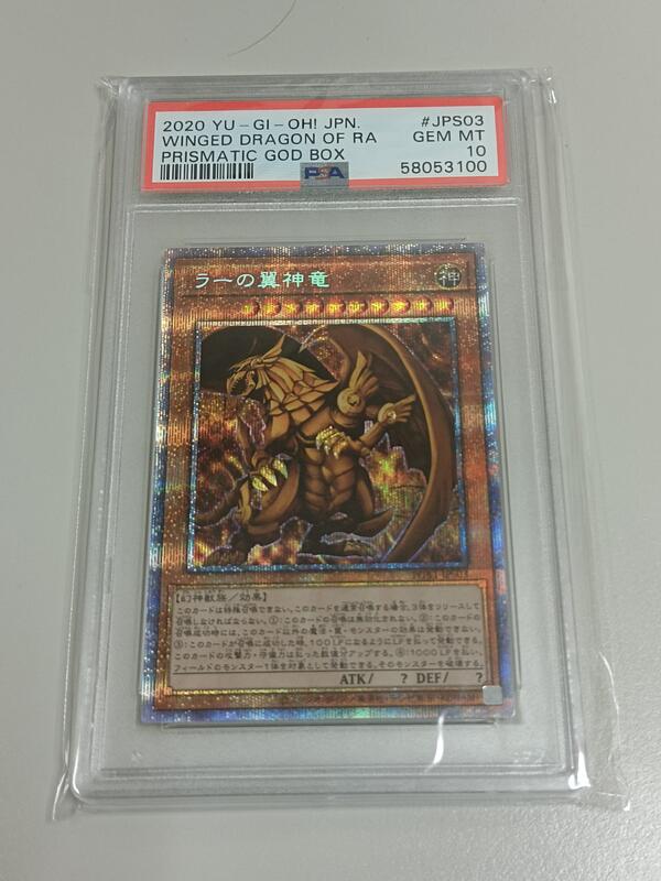 PSA 10 鑑定卡 完美品 PGB1-JPS03 太陽神的翼神龍 白鑽 | 露天市集 | 全台最大的網路購物市集