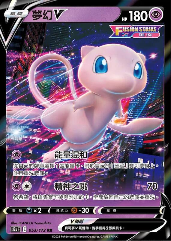 [na諾亞方舟] Ptcg 寶可夢 天地萬物 S12a F 053 172 夢幻v 露天市集 全台最大的網路購物市集