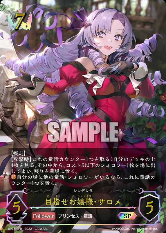 【CardMaster】闇影詩章 SVE BP03-SP01 皇家 壹百滿天原莎樂美 大小姐 | 露天市集 | 全台最大的網路購物市集