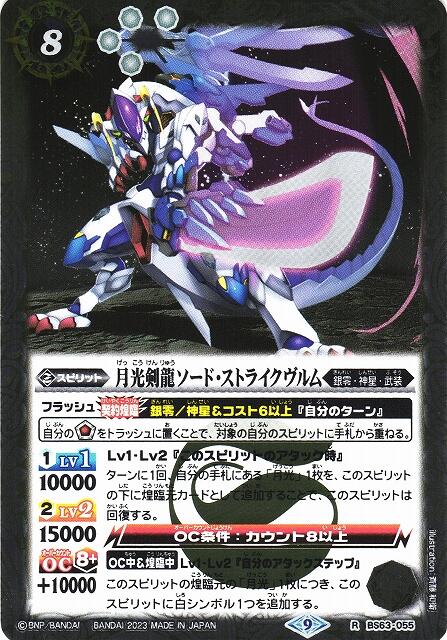 『牌塔』BS 戰魂 BS63-055 R 閃卡 月光剣龍ソード・ストライクヴルム Battle Spirits 紙牌 | 露天市集 | 全台最大的網路購物市集