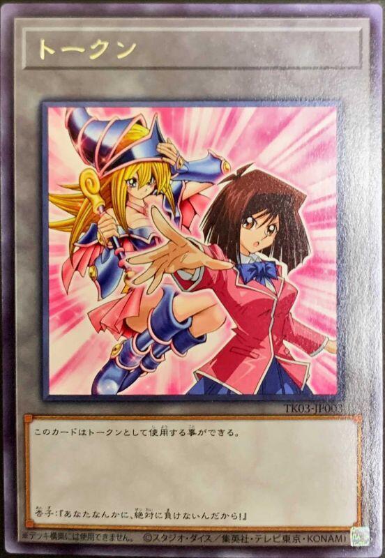 遊戲王 TK03-JP003 真崎杏子 & 黑魔導女孩 TOKEN 銀字 | 露天市集 | 全台最大的網路購物市集