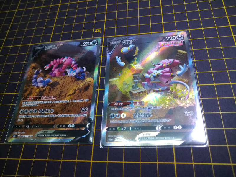 中文 PTCG 寶可夢 龍王蠍V 胡帕V SAR 天地萬物 | 露天市集 | 全台最大的網路購物市集