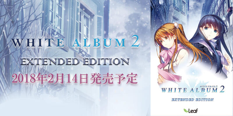 特價 全新現貨含特典CD付 PC WHITE ALBUM2 EXTENDED EDITION 白色相簿2 純正 日本原版 | 露天市集 | 全台最大的網路購物市集