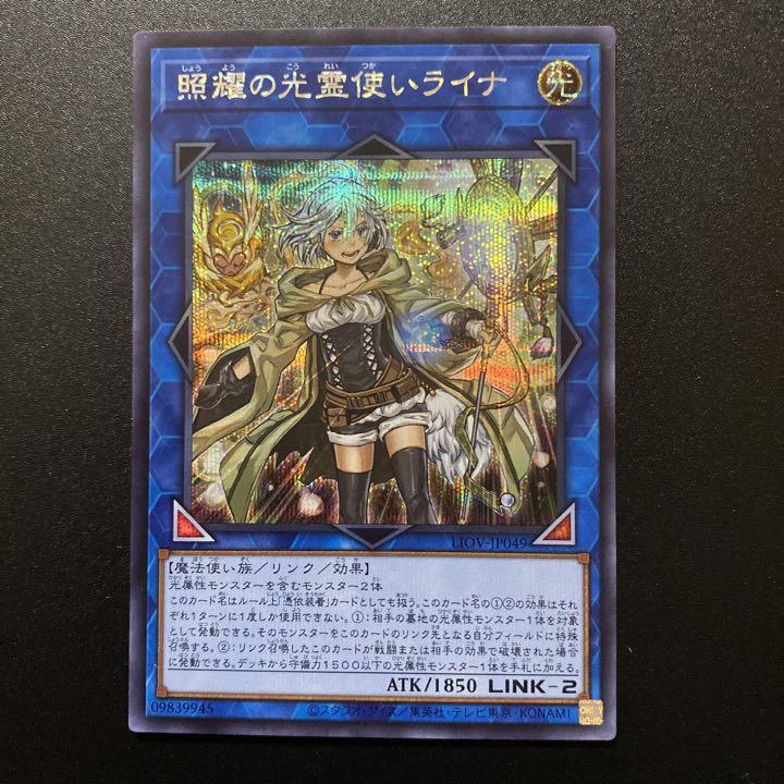 【LCA卡牌】遊戲王 LIOV-JP049 照耀的光靈使 萊娜 (半鑽) 日紙 | 露天市集 | 全台最大的網路購物市集