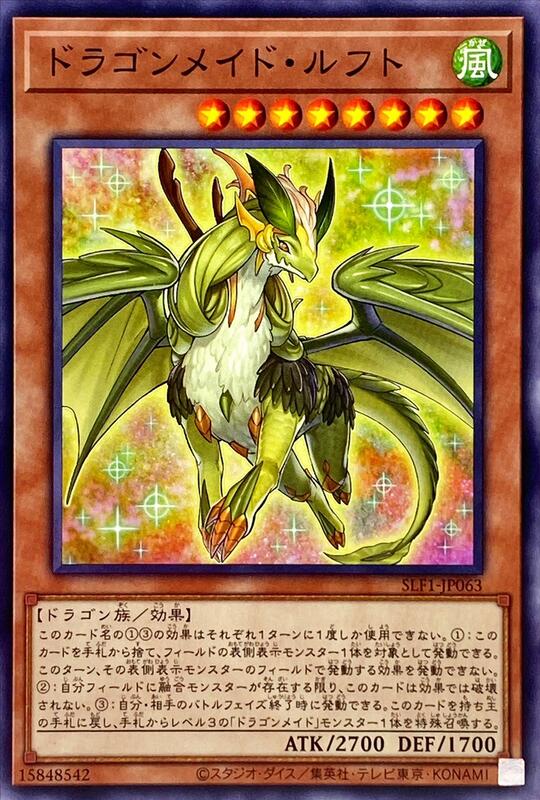 萬隆達* 遊戲王 SLF1-JP063 龍女僕 風龍 (普卡) 搜:DBMF-JP021 | 露天市集 | 全台最大的網路購物市集